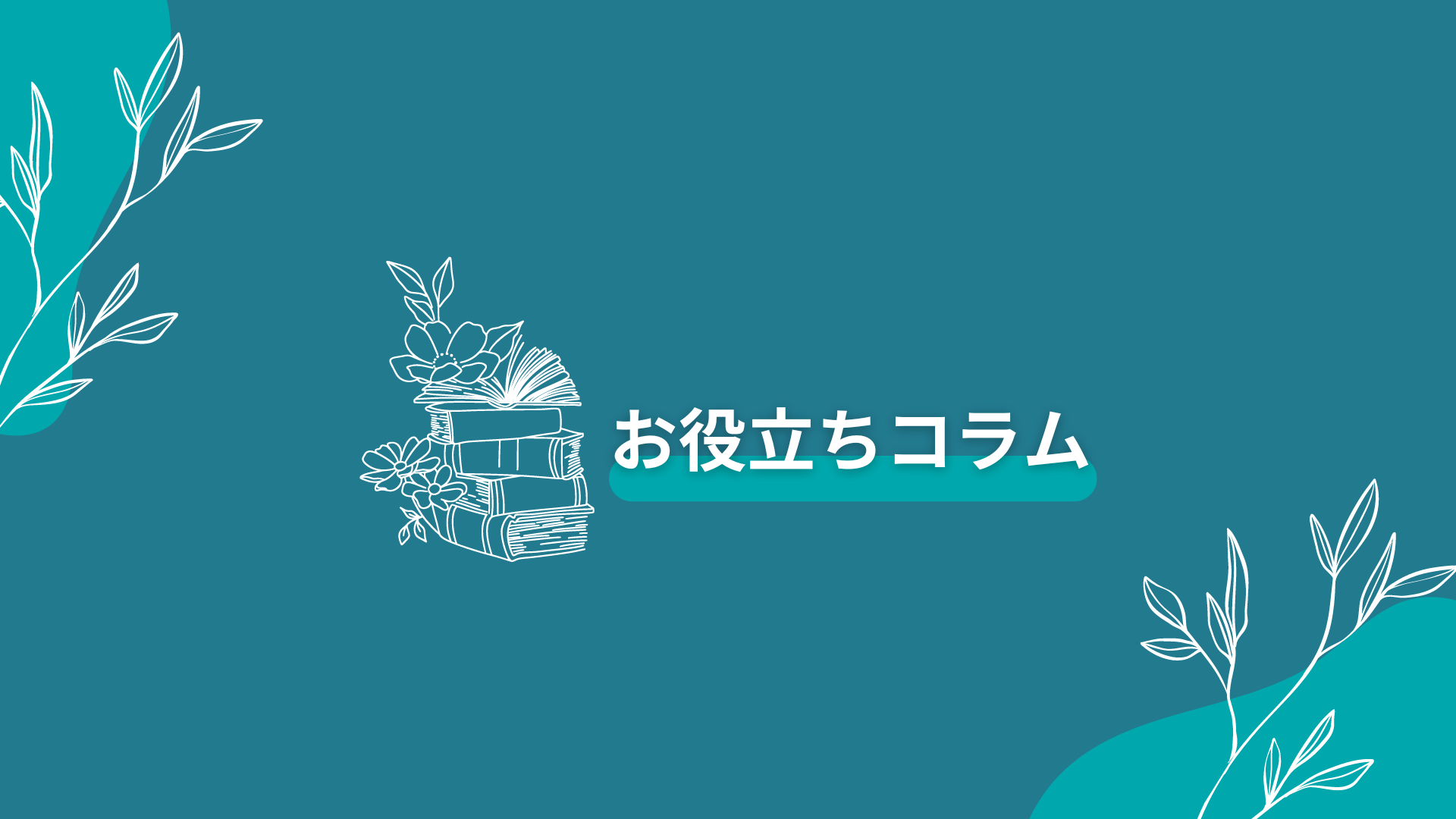 お役立ちコラム | ITPro ToolBox